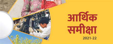 राजस्थान आर्थिक समीक्षा 2021 22 डाउनलोड पीडीऍफ़ राज आरएएस