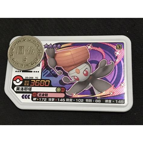 寶可夢 Pokemon 加傲樂 Ga Ole 傳說 Legend 1彈 四星 05 058 美洛耶塔 格鬥系 近身戰 橘 蝦皮購物
