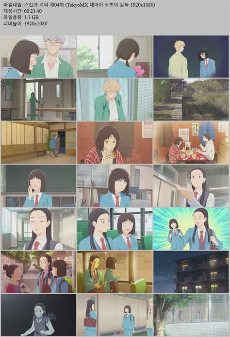 스킵과 로퍼 제04화 Tokyomx 데아이 코토미 감독 1920x1080 토렌트