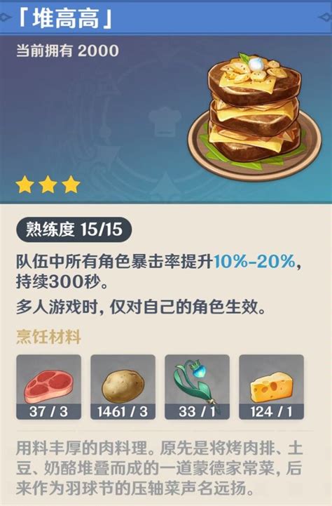 游戏杂谈 那维莱特连特色料理都充满了数值美 Nga玩家社区
