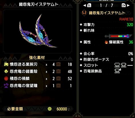 【モンハンサンブレイク】狩日記523日目 毒双剣の「霞双剣オオナズチ」を作ってみた！！ 妻にかくれて狩ぐらし