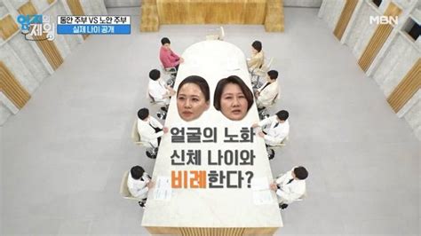 ※얼굴의 노화※ 신체 나이와 비례한다 몸으로 나타나는 첫 번째 노화 신호는 Mbn 221108 방송 Zum Tv