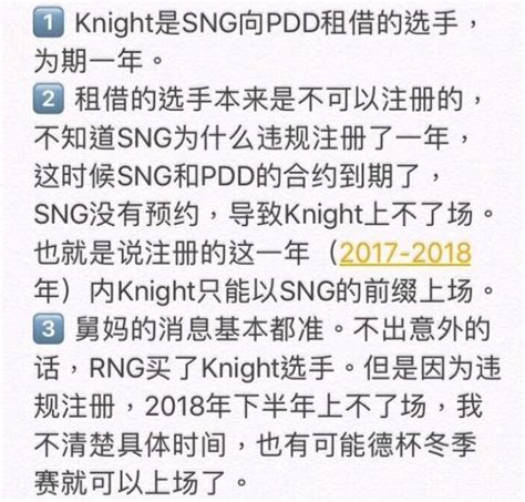 黄金左手韩服改id疑似回应网上传闻 Knight8在rng重新上线？
