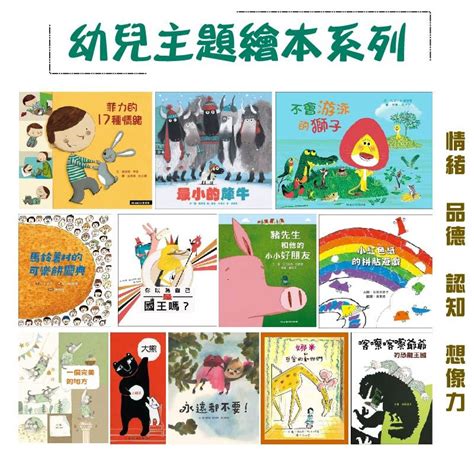 【手上拿書】幼兒主題繪本系列 情緒 品德 認知 想像力 永遠都不要貝拉的生氣天菲力的17種情緒那些消失的事 蝦皮購物