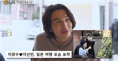 이광수 공개 열애 이선빈 日 여행 언급에 당황마케팅 아니야