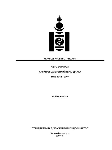 5342 2007 Pdf