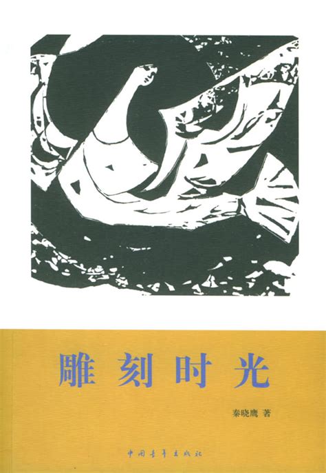 时光雕刻雕刻时光西安雕刻时光大山谷图库