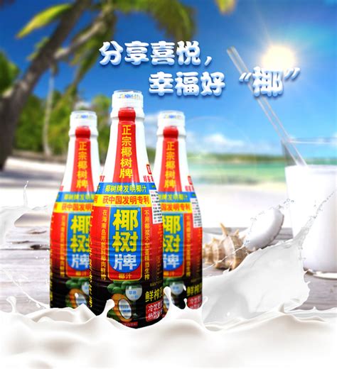 周琳椰树椰汁周琳椰汁第8页大山谷图库