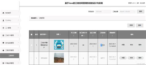 Django基于的工地协同管理系统的设计与实现程序开题报告工地协同系统 Csdn博客