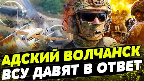 ЭТО ВОЙДЕТ В ИСТОРИЮ ВСУ наносят МОЩНЫЕ ОТВЕТНЫЕ УДАРЫ Кровопролитные