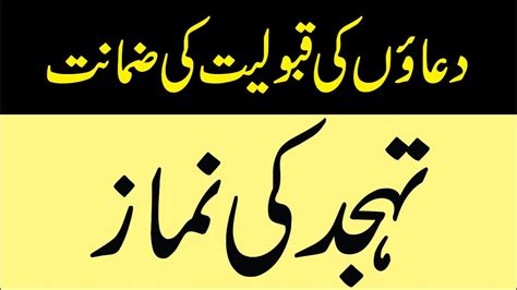 Tahajjud Ki Namaz Ki Fazeelat Youtube