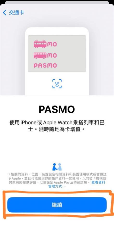 Pasmo購買增值＋綁定iphone教學！suica Pasmo Icoca詳細比較 喜愛日本 Likejapan ライクジャパン