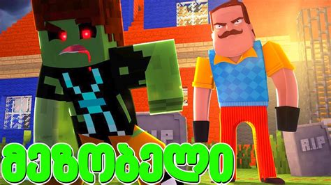 ვინ არის გიგანტი ზომბიმენი მაინკრაფტში მეზობელი 69 Youtube
