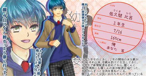 幼き恋】 【幼き恋】佐久間 比呂 中居むんのイラスト Pixiv
