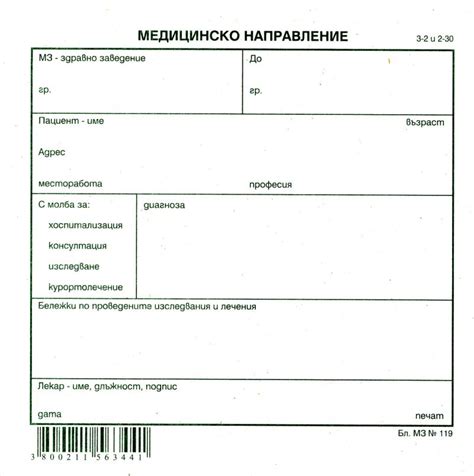 Рекомендации врача бланк образец