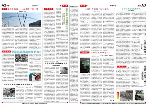 鼎盛报纸第23期 集团报刊 郑州鼎盛工程技术有限公司官方