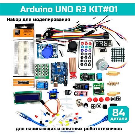 Набор для моделирования Ардуино Arduino Uno R3 Kit 01 купить с