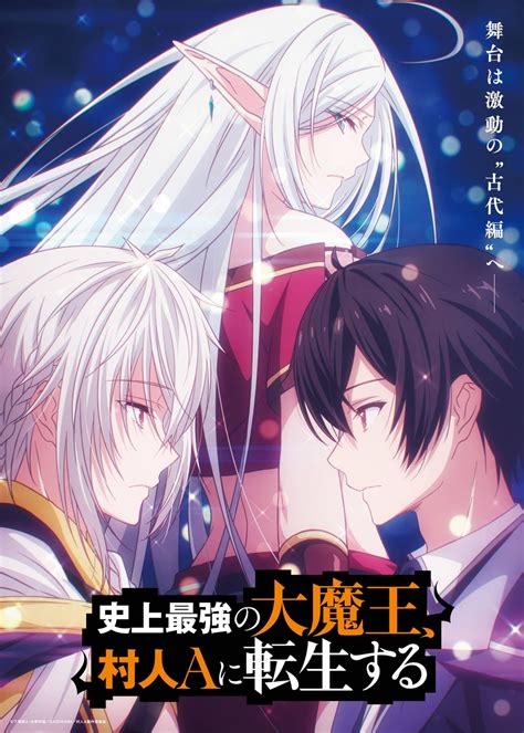 El Anime Shijou Saikyou No Daimaou Reveló Una Visual Por Su Nuevo Arco