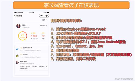 智慧校园人脸识别智慧电子班牌源码带文档带演示智慧校园班牌系统prd文档 Csdn博客