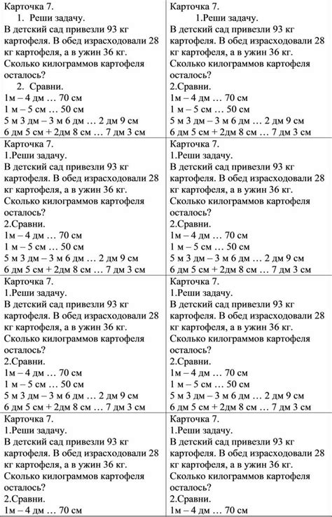 Карточки по математике для 2 класса Область знаний математика Тип