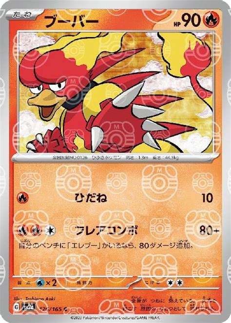 ブーバー126165ミラーマスターボール ミラー ドラゴンスター ネット買取 ポケモンカード
