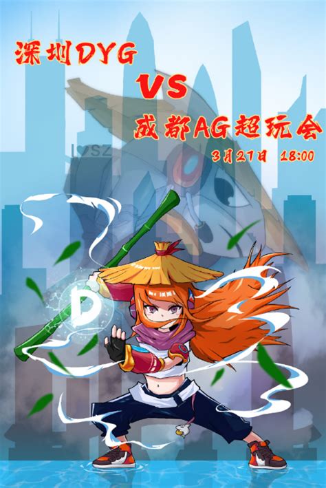 Ag对战dyg首发阵容出炉！两队海报才是亮点！针尖对麦芒？ 王者荣耀官方网站 腾讯游戏