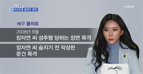 뉴스추적 비상호출 몰랐던 경찰신변보호 미흡 사과