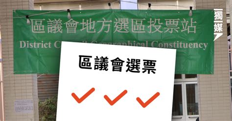 廉署拘捕一對夫婦 涉網上煽惑他人在區會選票上蓋三個以上剔號 獨媒報導 獨立媒體