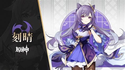 原神lsp刻晴图网站 原刻晴瘙痒图 原图片lsp 大山谷图库