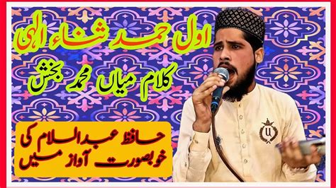 Awal Hamd Sana Elahi Kalam Mian Muhammad Bakhsh YouTube