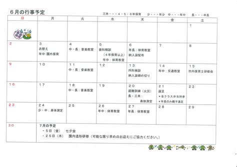 令和6年度 6月行事予定 お知らせ 牟礼保育園 学校法人幾度学園・社会福祉法人牟礼会