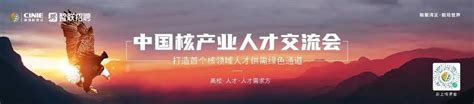 “核聚湾区·能动世界”——2021深圳核博会将于10月隆重启幕！ 中国核技术网