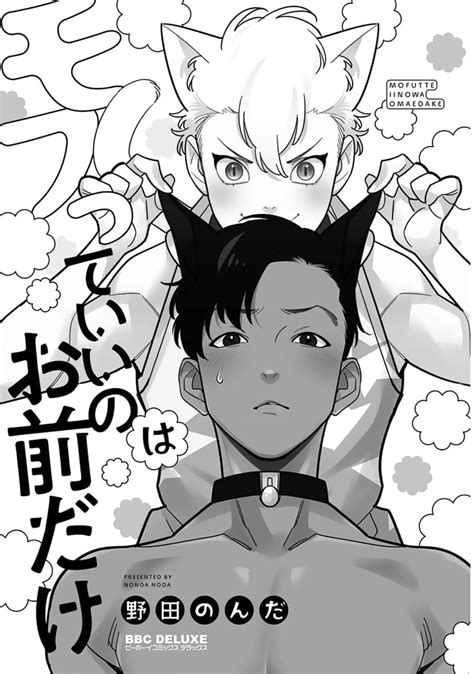 Noda Nonda Mofutte Ii No Wa Omae Dake Eng Update C7 Myreadingmanga