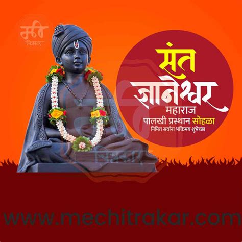 Sant Dnyaneshwar Maharaj Palkhi Bundle1 10 Psd And 10  Marathi
