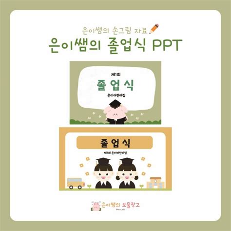 어린이집 유치원 초등학교 졸업식 Ppt 자료 네이버 블로그