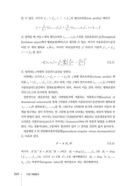 알라딘 미리보기 범주형 자료분석 개론