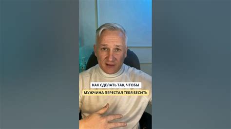 Как сделать так чтобы мужчина перестал тебя бесить Youtube