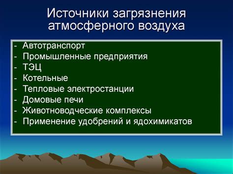 Химический состав воздуха биологическое действие гигиеническая
