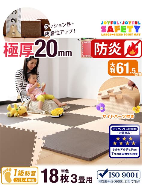 極厚ジョイントマット 防炎タイプ 18枚 3畳用 超大判615cm 極厚20mm ノンホルムアルデヒド 床暖房対応 サイドパーツ付 激安