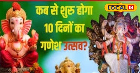 इस बार दो दिन चतुर्थी तिथि जानें कब स्थापित होगी गणेश प्रतिमा दूर