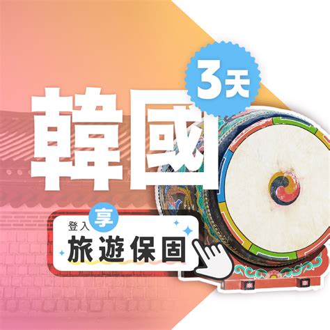 Fastmove 飛速移動 3天 韓國上網卡每日1gb高速流量吃到飽 韓國網卡 韓國網路 韓國 網卡 網路 上網 Sim卡