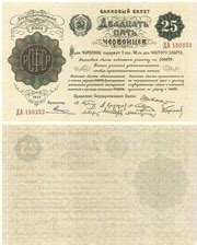 Бумажные червонцы (1922-1937)