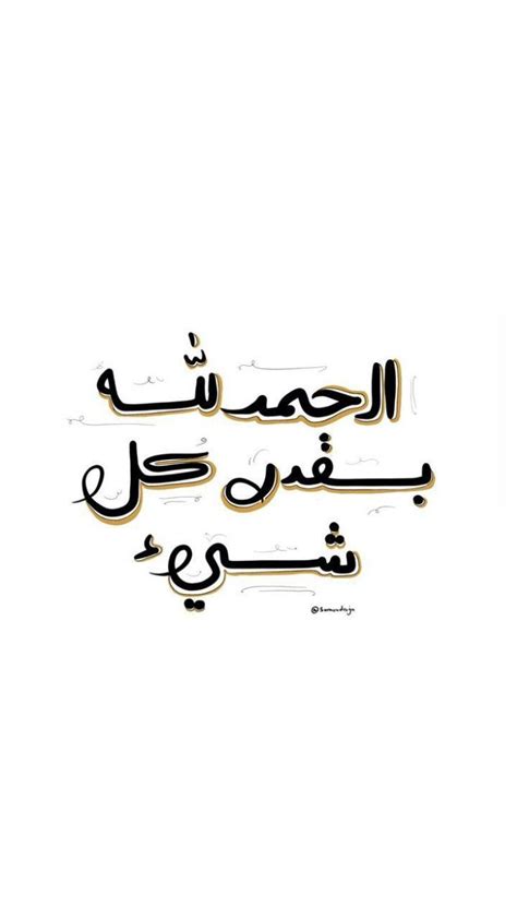 الحمدلله In 2024 Positive Words Quotes Positive Words Words Quotes