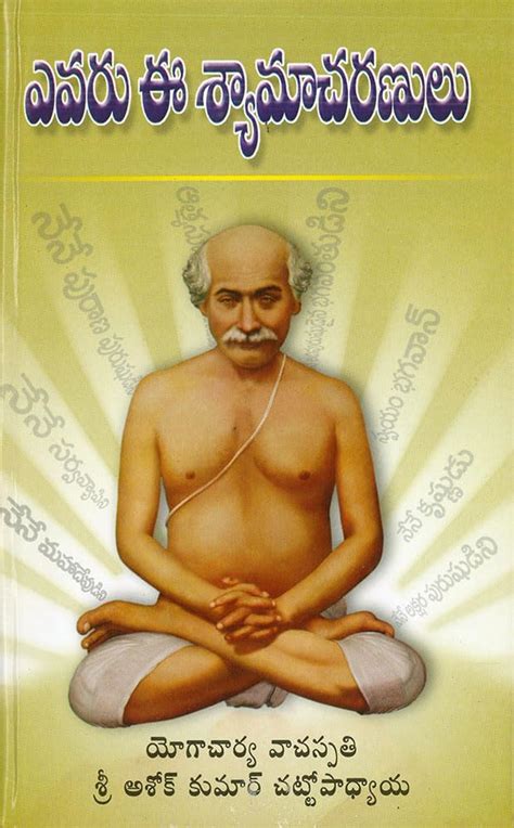 Evaru Ee Shyamacharanulu Dr Ashoke Kumar Chatterjee Amazon De Bücher