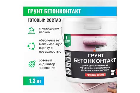 Грунт бетоноконтакт PROSEPT для гладких поверхностей, готовый состав, 1 ...