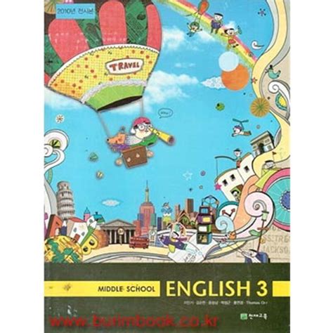 중고샵 상급 8차 중학교 영어 3 교과서 천재교육 이인기 Middle School English 187 3
