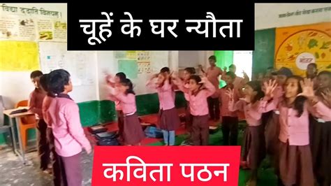 चह क घर नयत शकषण गतवध कवत पठन YouTube