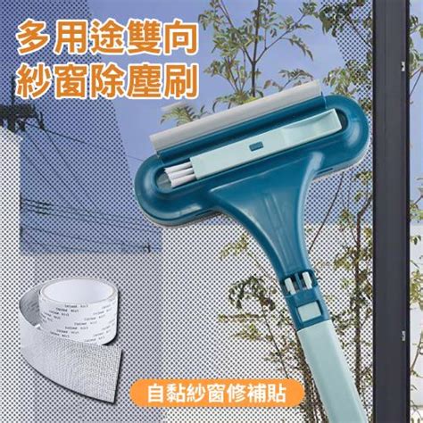 多用途雙向紗窗除塵刷diy自黏紗窗修補貼除塵撢刷etmall東森購物網