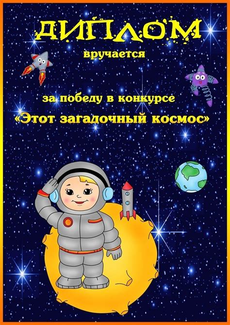 Грамота ко дню космонавтики шаблон