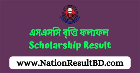 এসএসসি বৃত্তি ফলাফল ২০২৪ Scholarship Result